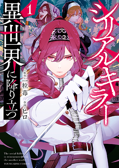 The Serial Killer Is Reincarnated Into the Another World - ตอนที่ 18.2