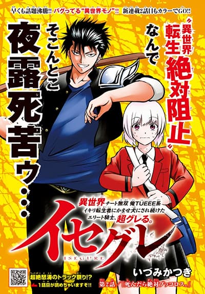 Isegure Isekai Cheat Musou Ore Tueee-kei Ikiri Tensei-sha ni Kamase Inu ...